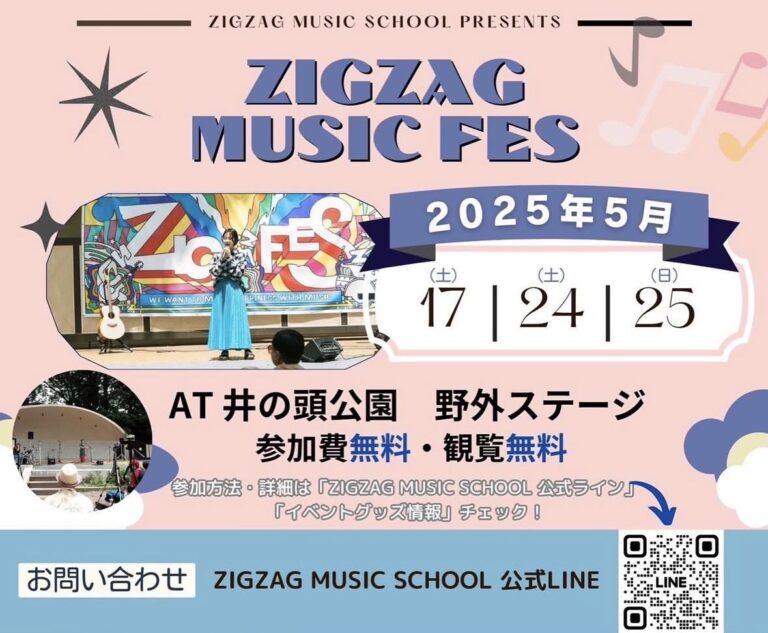 歌う曲ってどうやって選ぶ？ ｜ ボイトレなら吉祥寺のZIGZAGミュージックスクール